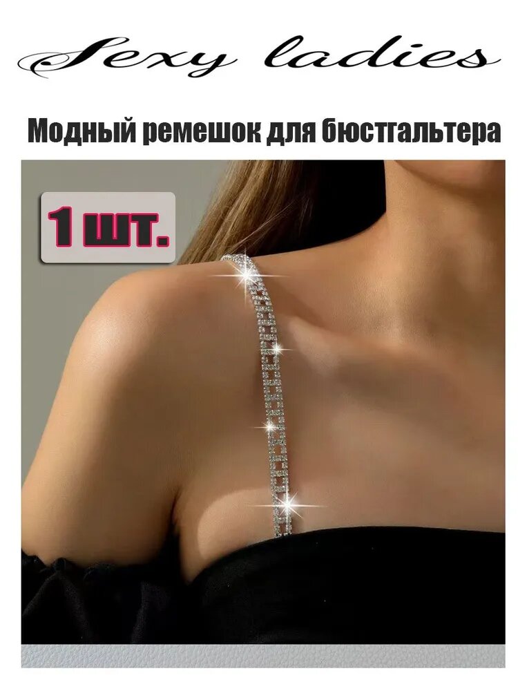 Бретели Модный ремешок для бюстгальтера