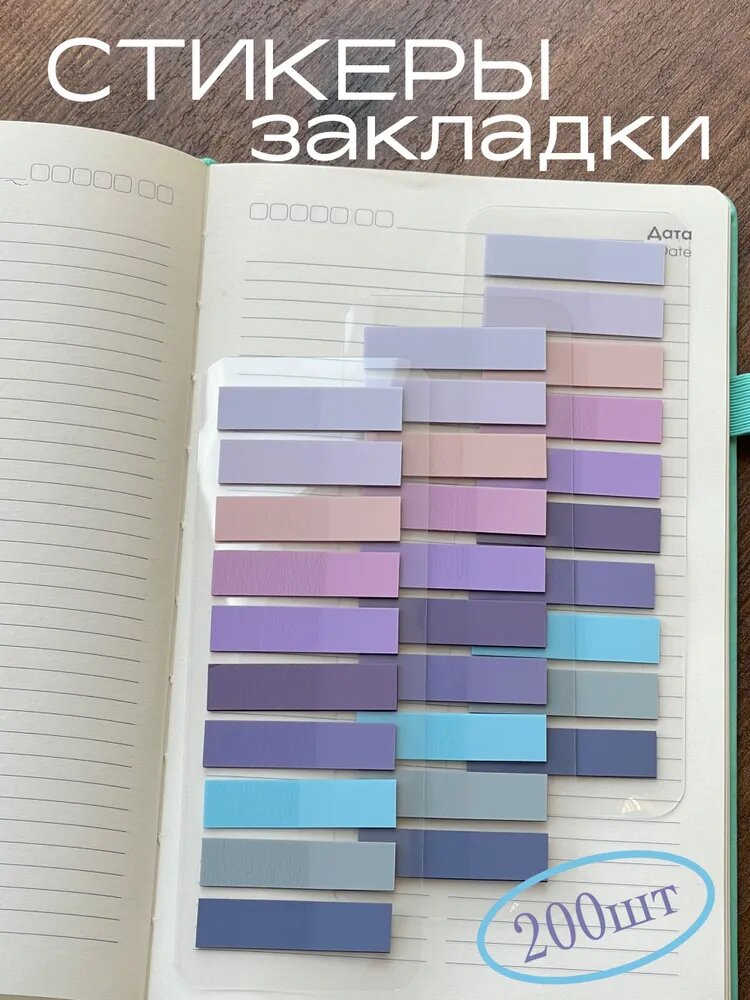 Стикеры, листов: 200
