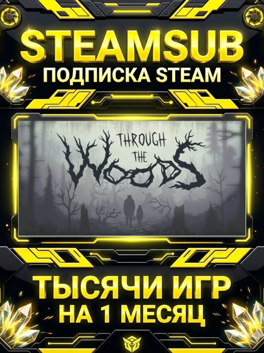 Through the Woods — подписка Steam на месяц, 7000+ игр на аккаунтах для ПК (РФ + СНГ)