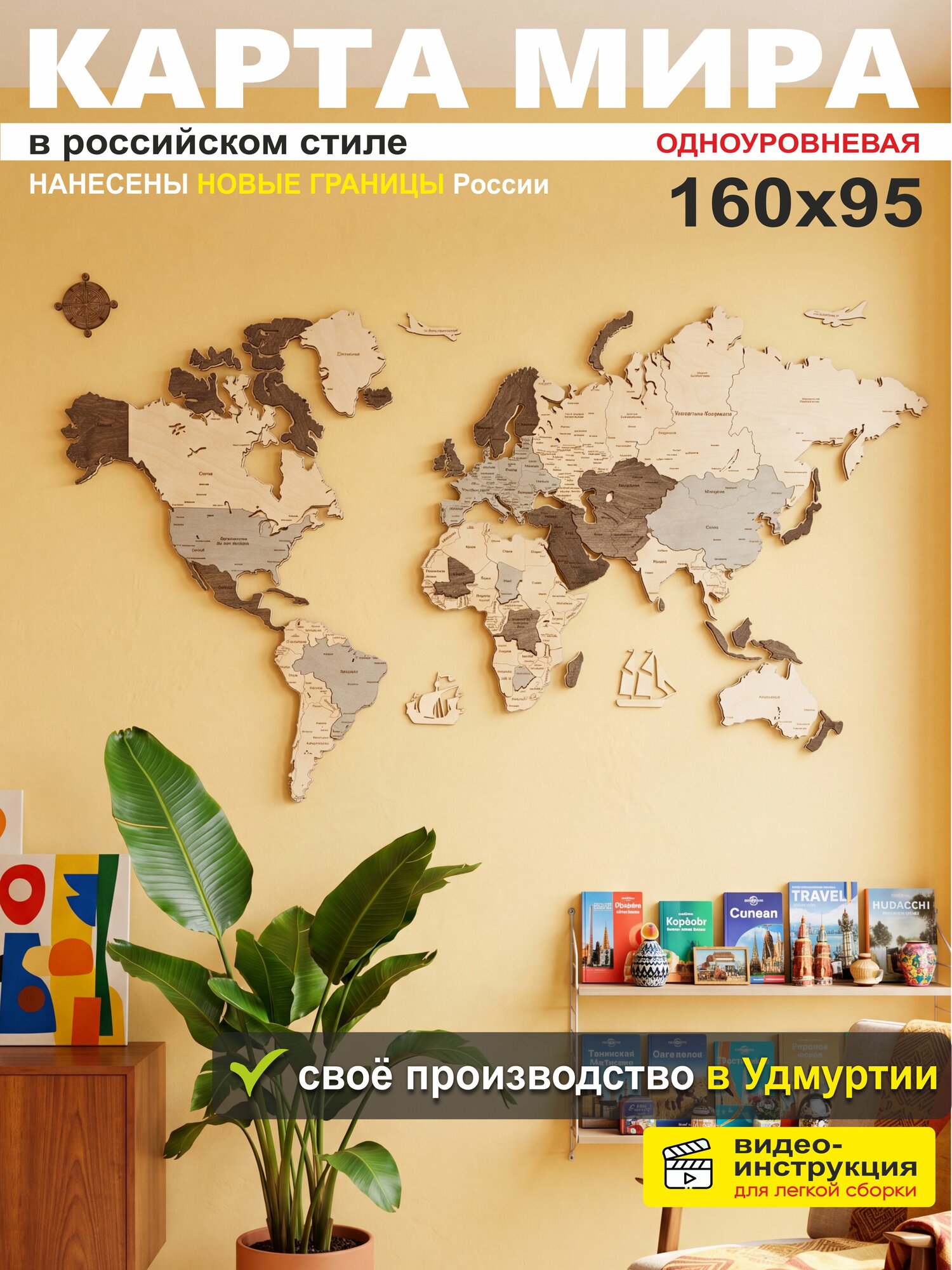 Карта мира на стену 1600*950 из дерева/ одноуровневая/ World of wood