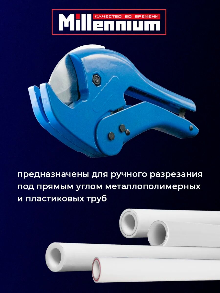 Ножницы для труб из металлопластика и полипропилена 16-42 мм — фото 1