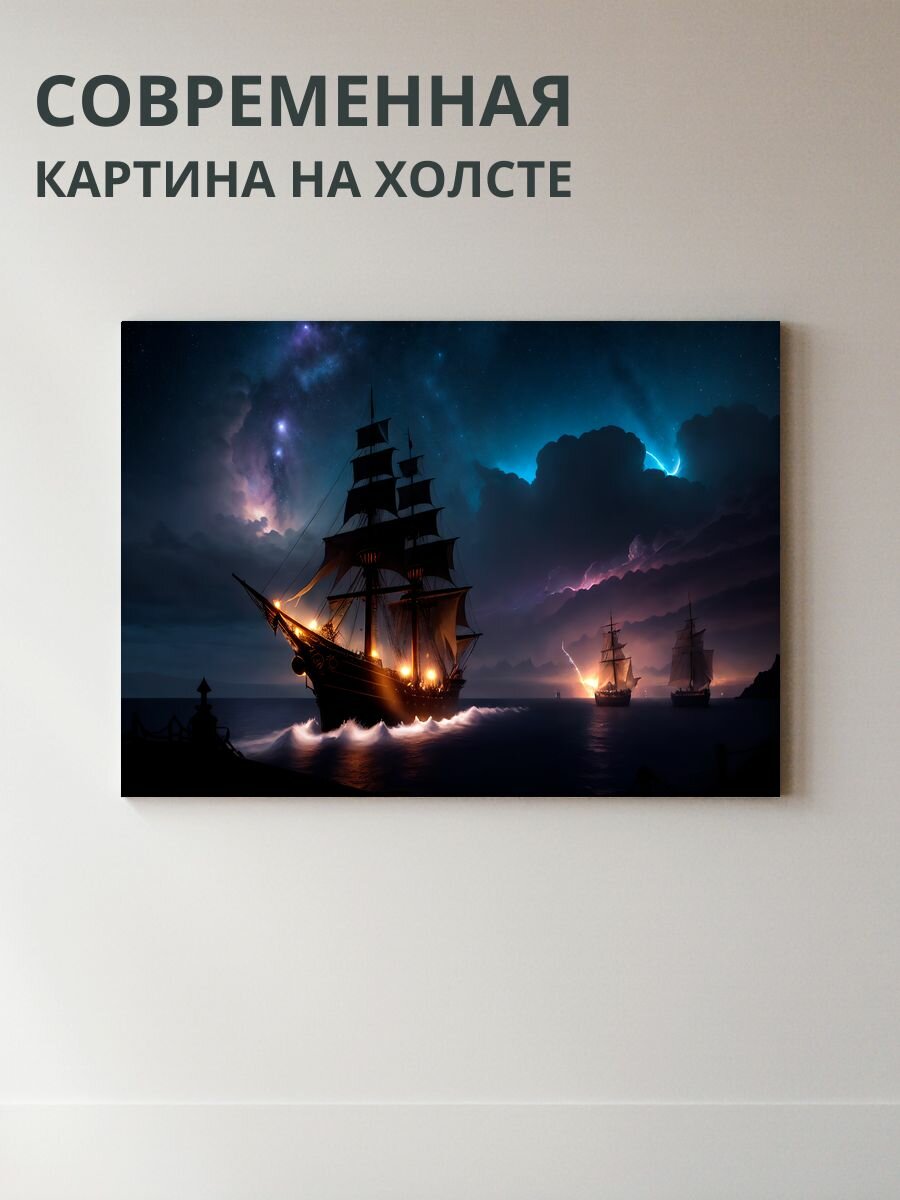Картина на холсте Корабли на горизонте 70x50 см