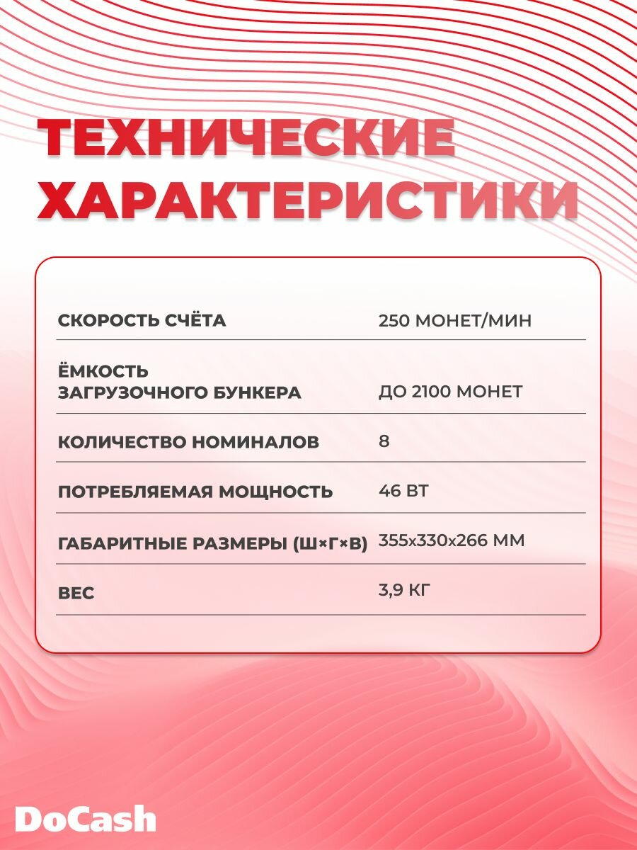Сортировщик монет DoCash 913 — фото 1