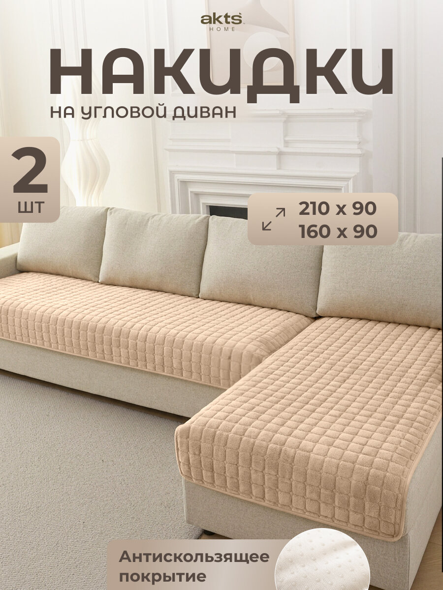 Чехол на диван AKTS HOME, две съемные детали, цвет хаки, чехлы для мебели