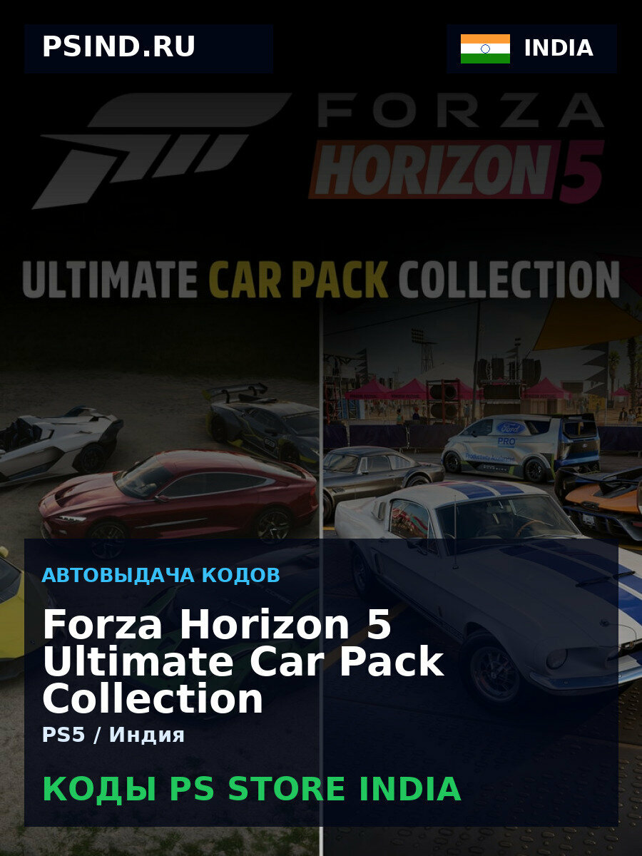 Forza Horizon 5 Ultimate Car Pack Collection PS5 — PlayStation Store Индия, цифровая версия