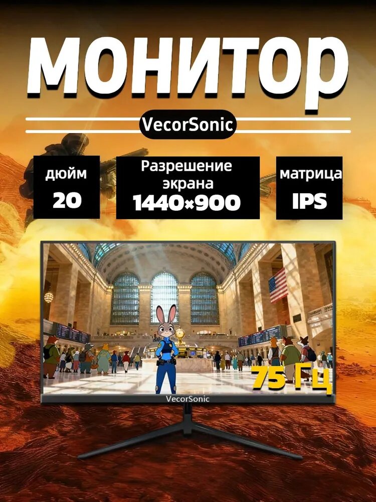 VecorSonic 20" Монитор 1440x900,75Гц (20cun LA-19), IPS, 1440x900 WXGA+, 75 Гц, черный