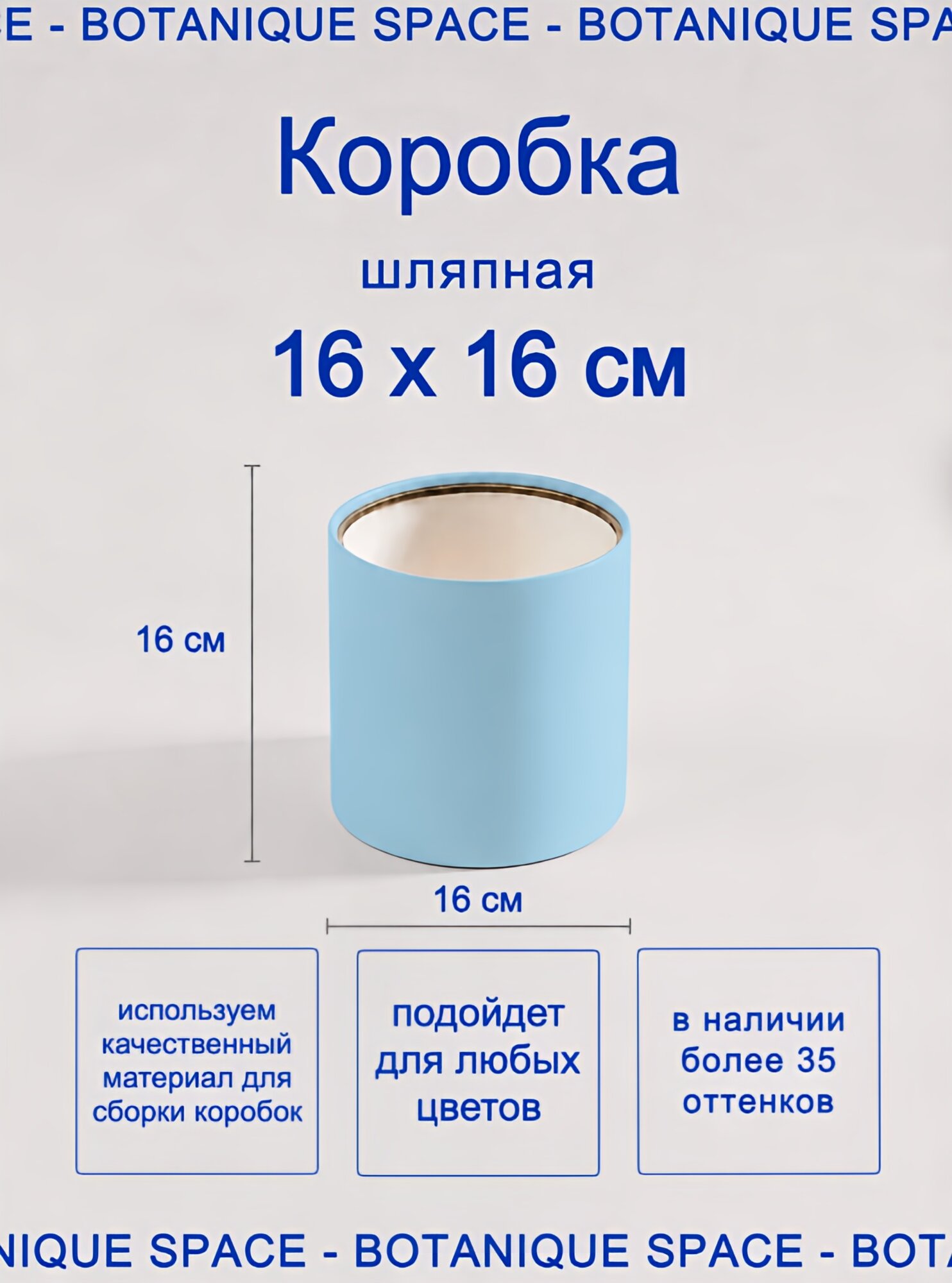 Шляпная коробка 16х16 см / голубой / без крышки / для цветов