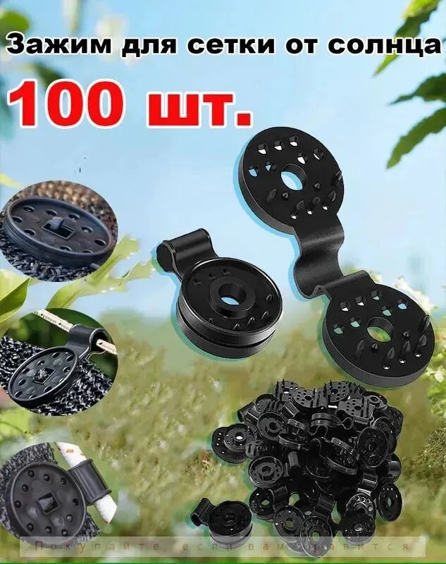 Клипсы для парника80 х 28мм, ABS пластик, 100 шт
