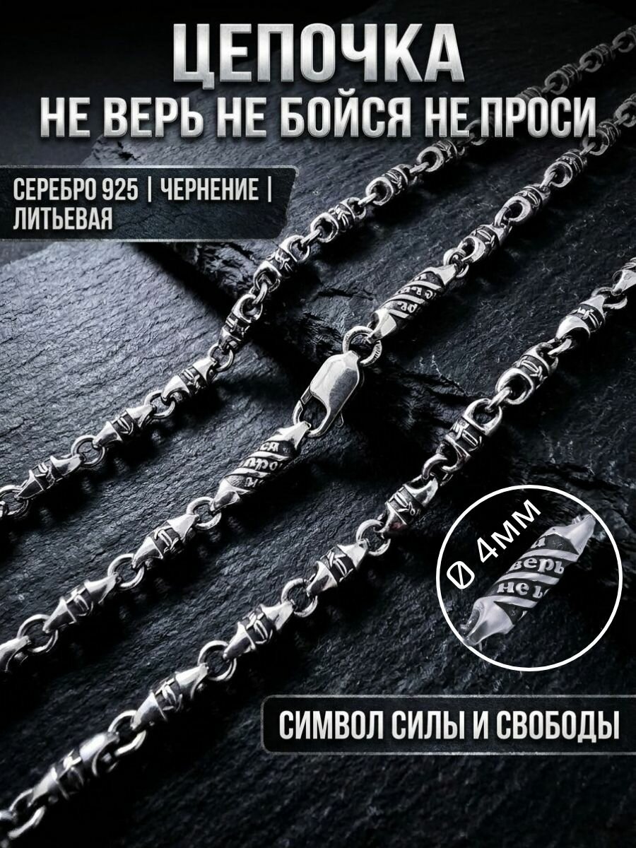 Цепь серебро, 925 проба, чернение