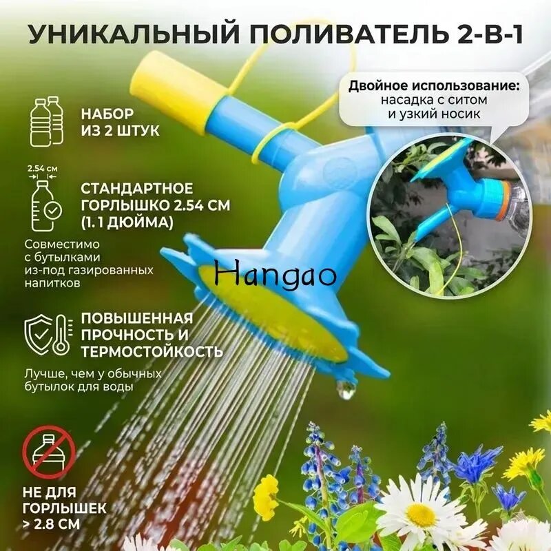 Лейка 2 шт