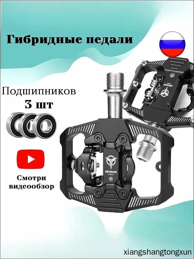 Педали гибридные GEWAGE SPD для велосипеда, универсальные с шипами / На 3 промподшипниках / Чёрный металлик