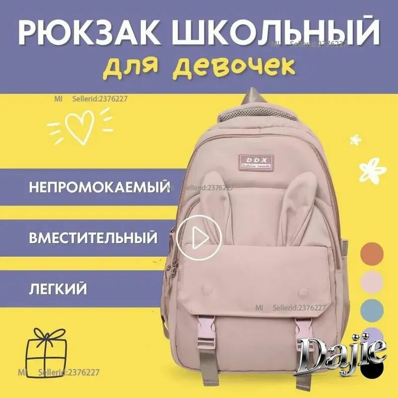 Рюкзак