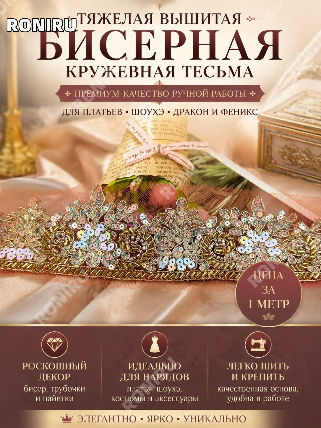 Расшитое кружево с бисером и пайетками, декоративная тесьма для платьев и DIY отделки, стеклярус искусственный шелк сетка