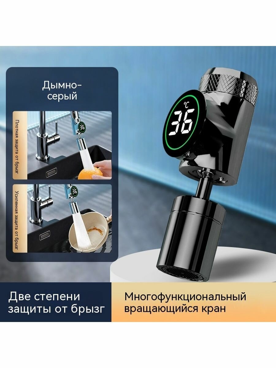 Термочувствительный барботер для крана, универсальный интерфейс, универсальный вращающийся фильтр, 2-скоростной режим подачи воды, серый