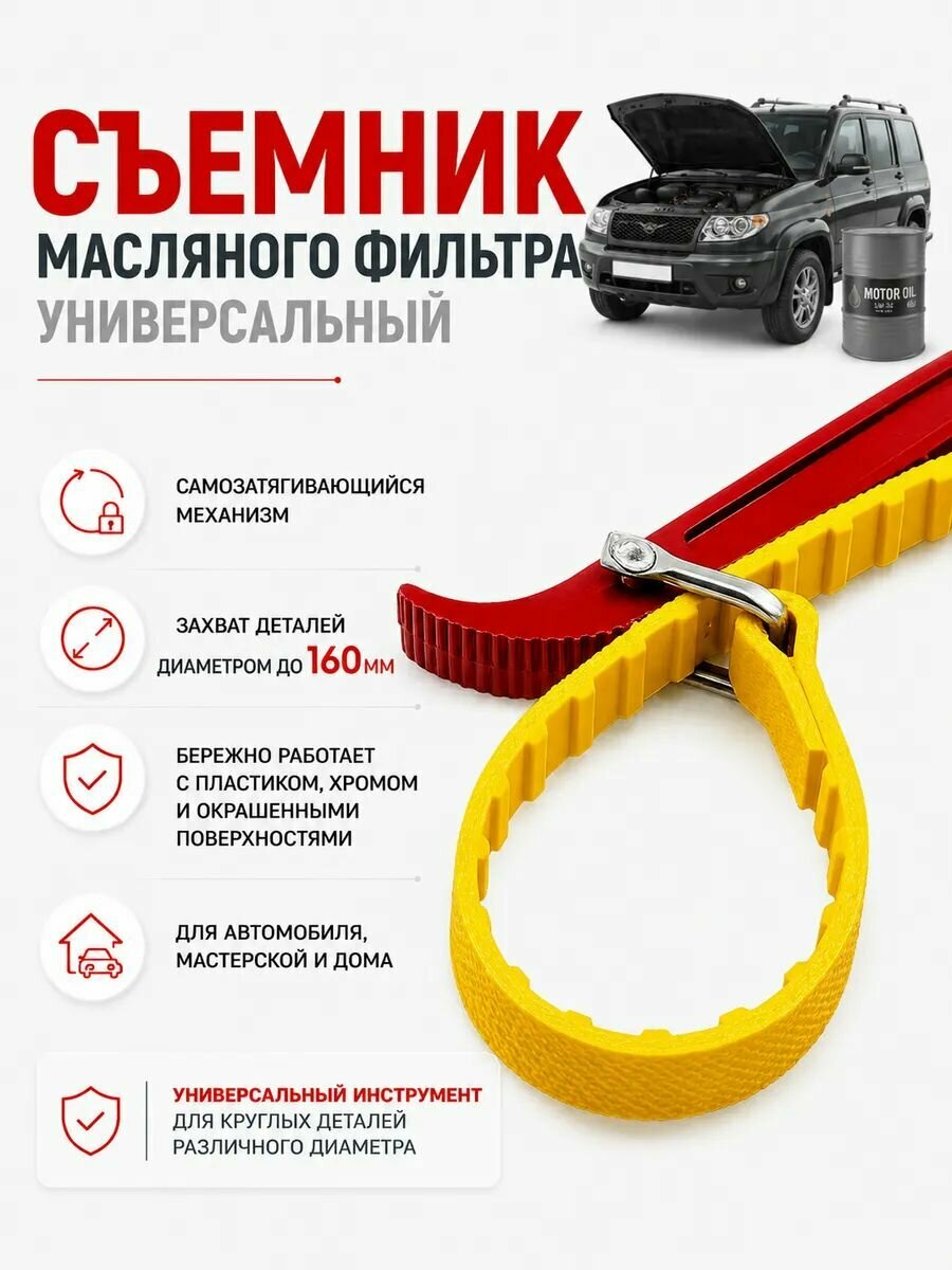 Съемник масляного фильтра