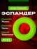 Эспандер , 1 шт, 10 кг