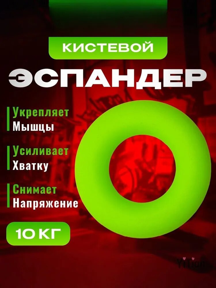 Эспандер , 1 шт, 10 кг