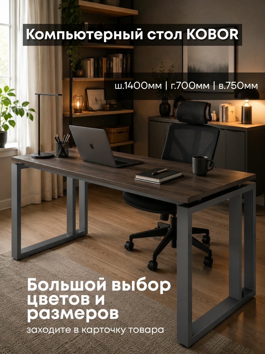Стол компьютерный Kobor KO2-140х70 см graphite/charlston для офиса
