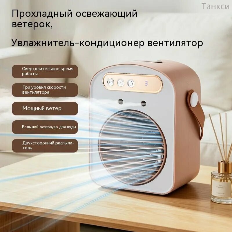 Настольный вентилятор TX-5325, светло-бежевый