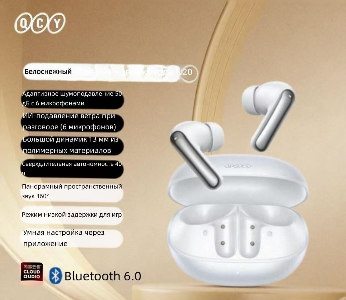 Наушники QCY N20 с шумоподавлением, длинная автономность, для игр, iOS/Android, WHITE