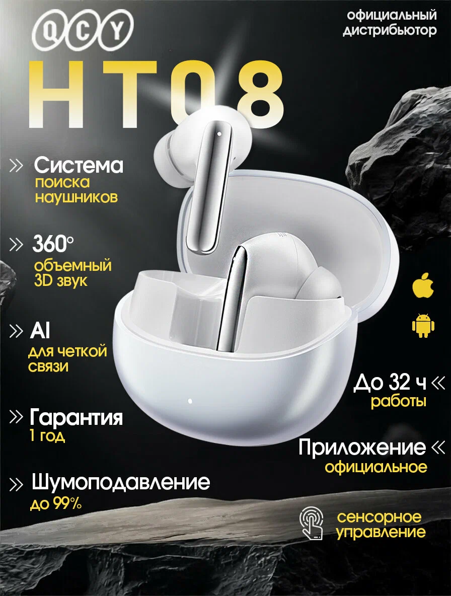 Наушники QCY MeloBuds Pro беспроводные с шумоподавлением, маленькие белые