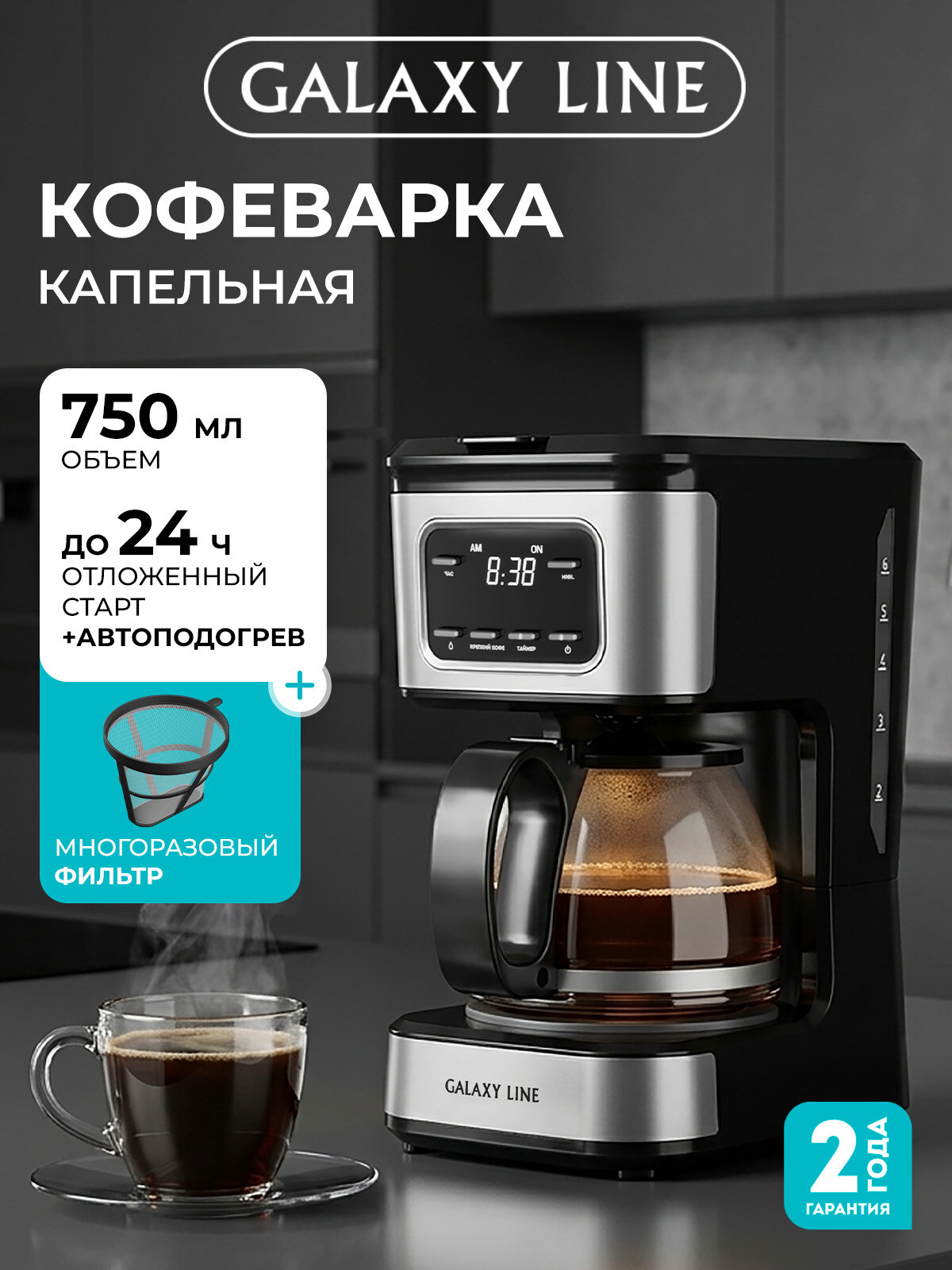 Кофеварка Galaxy Line GL0712, капельная, 1100Вт, 750мл, чёрный, сталь