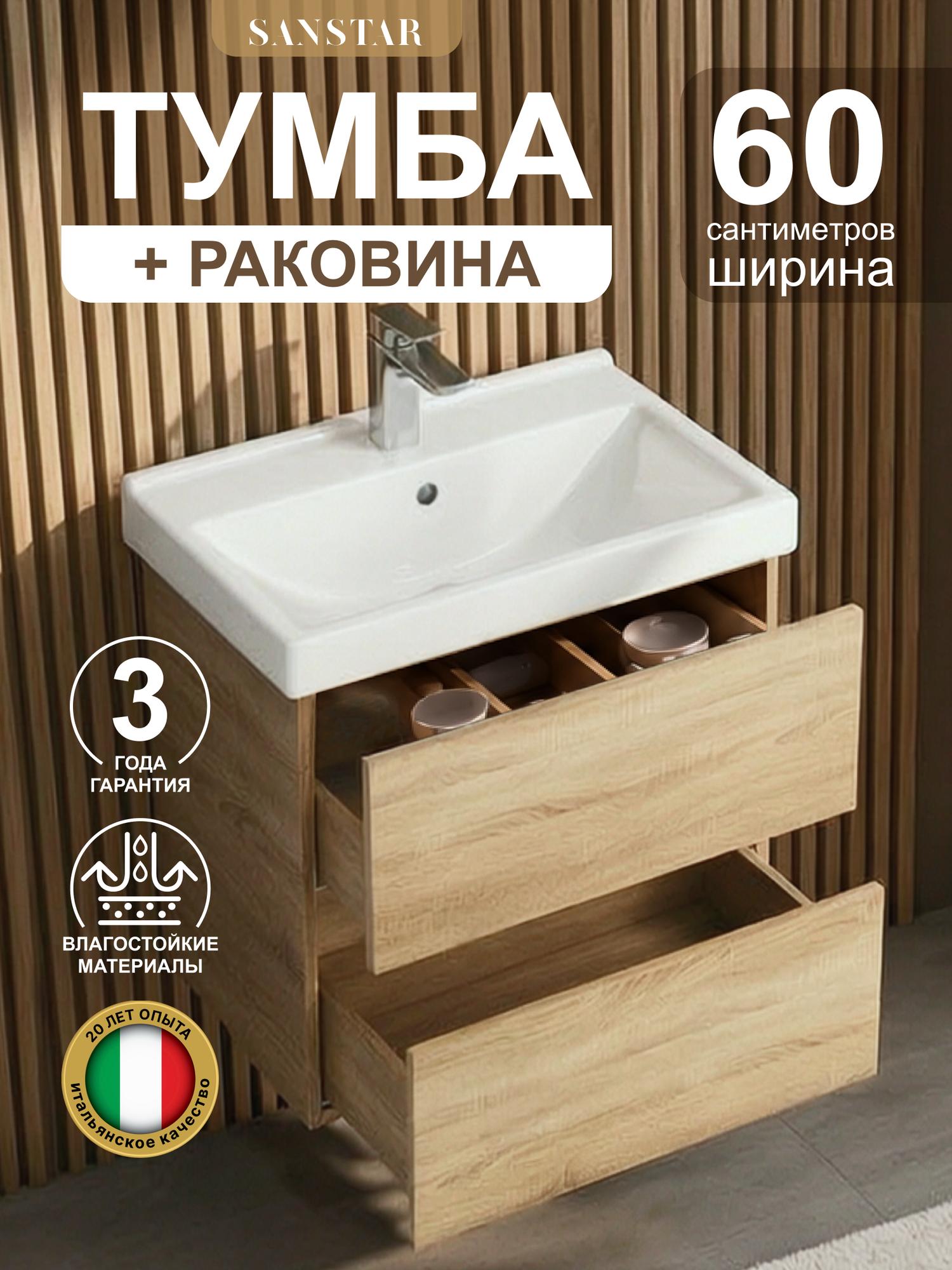 Тумба подвесная SanStar Onda 60 с раковиной Фест 60 (комплект) для ванной комнаты