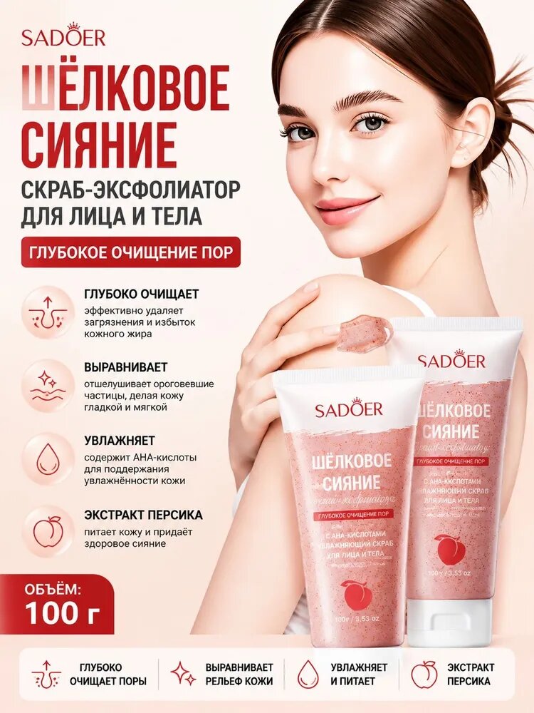 Персиковый скраб для лица — фото 1