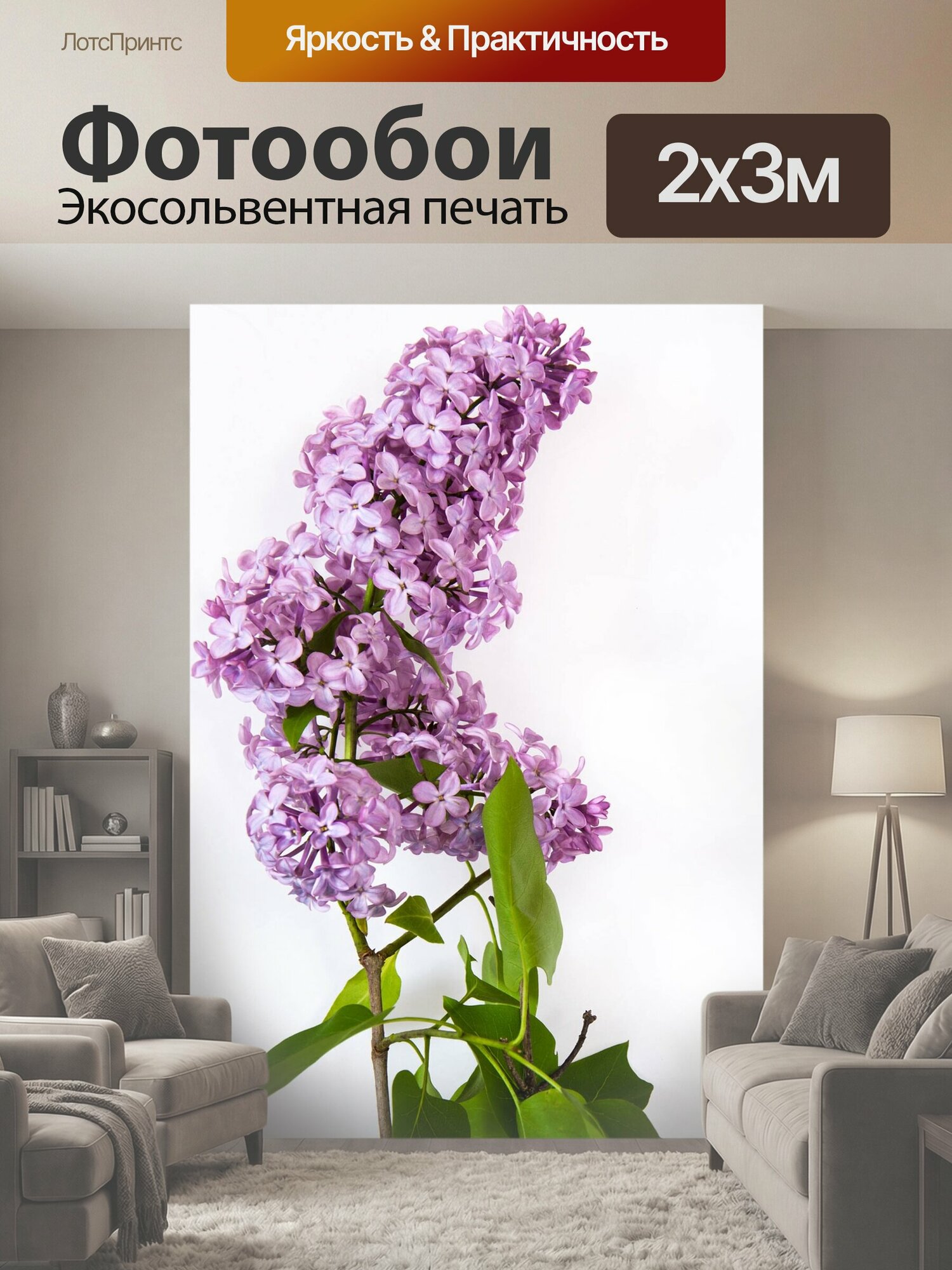 Фотообои "Сирень, цветок, природа" 200x300 см. экосольвентная печать