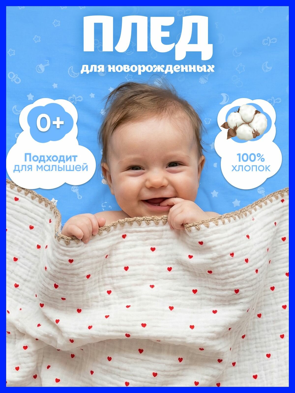 Плед для новорожденных муслиновый в коляску на выписку