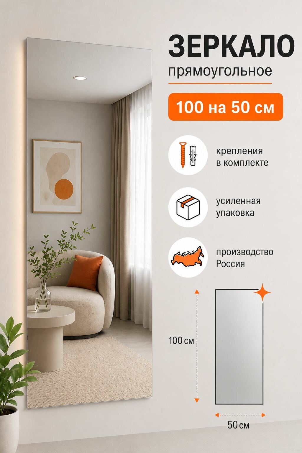 Зеркало настенное, прямоугольное, для прихожей 100х50 без рамы
