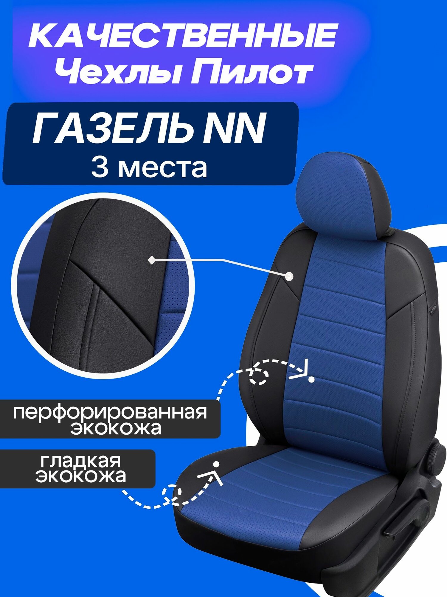 Чехлы на Газель НН 3 места, чехлы экокожа на Газель NN 2021 2022 2023 2024 2025 2026 2027 2028 года - по настоящее время