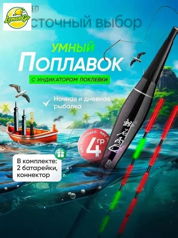 Поплавок, 4 г