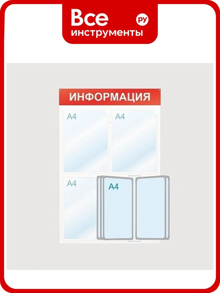 Стенд megaposm Информация 3 отделения и 5 демопанелей ИС.12. В.34, для размещения информации