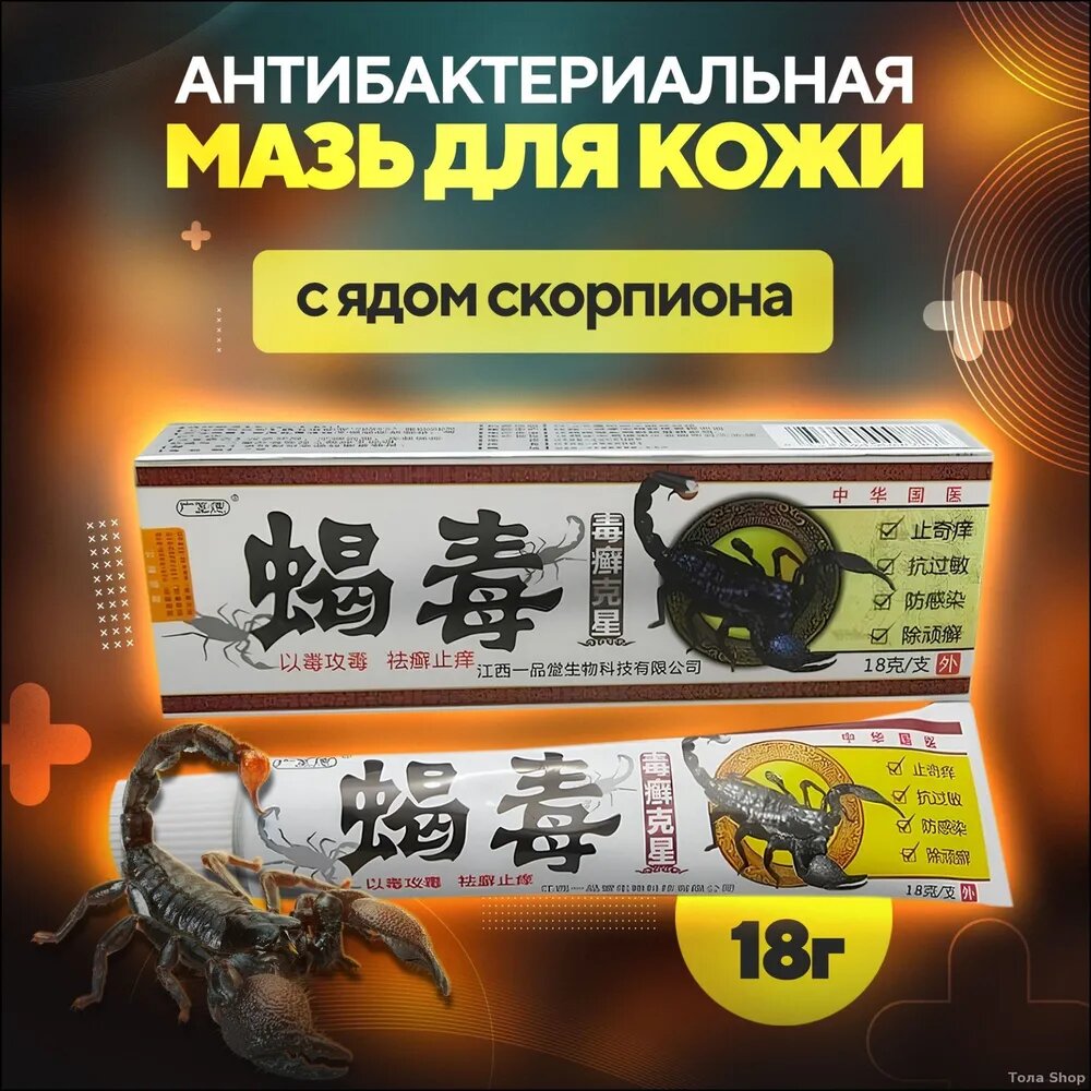 Противовоспалительная мазь от псориаза с ядом скорпиона