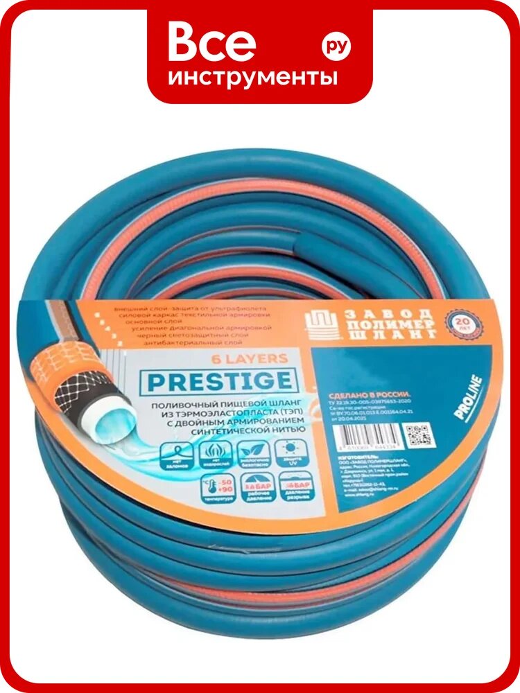 Шланг ЗПШ PRESTIGE, армированный, 50м, 1/2", 6 слоев, голубой/оранжевый