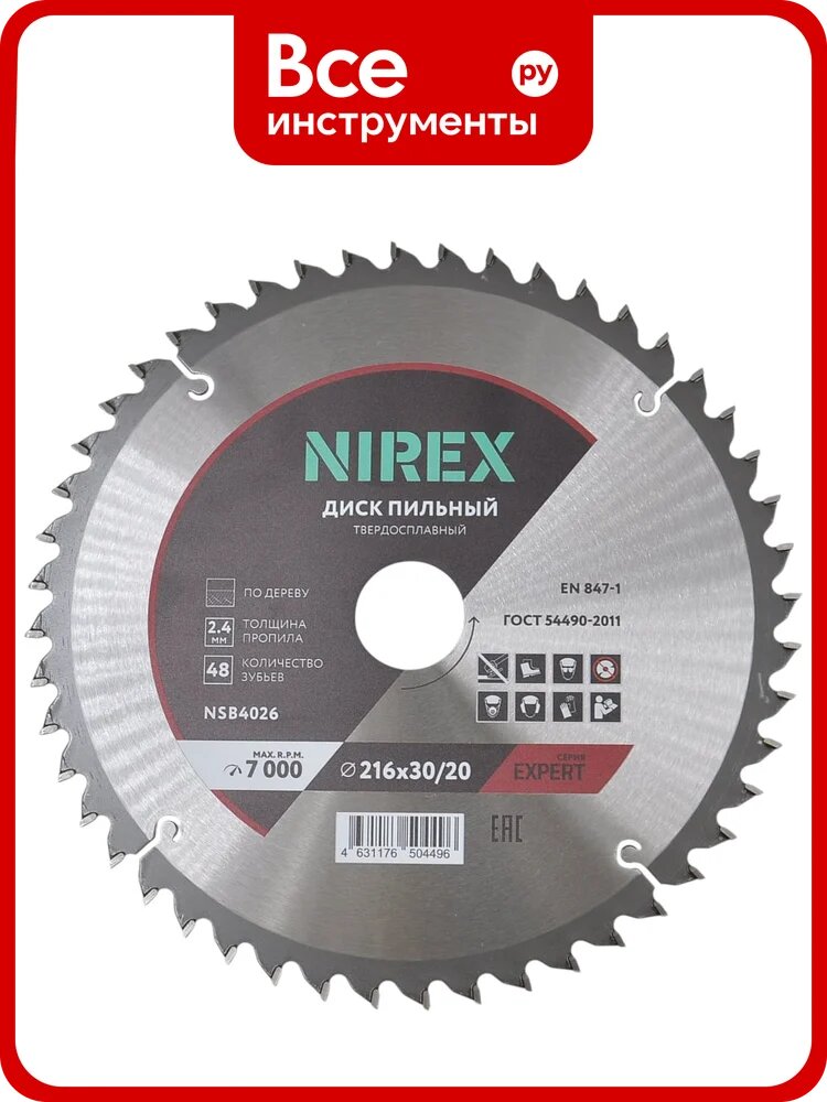 Диск пильный Expert NIREX 216x30/20x48 по дереву NSB4026, продольный рез, чистый рез, высокая износостойкость