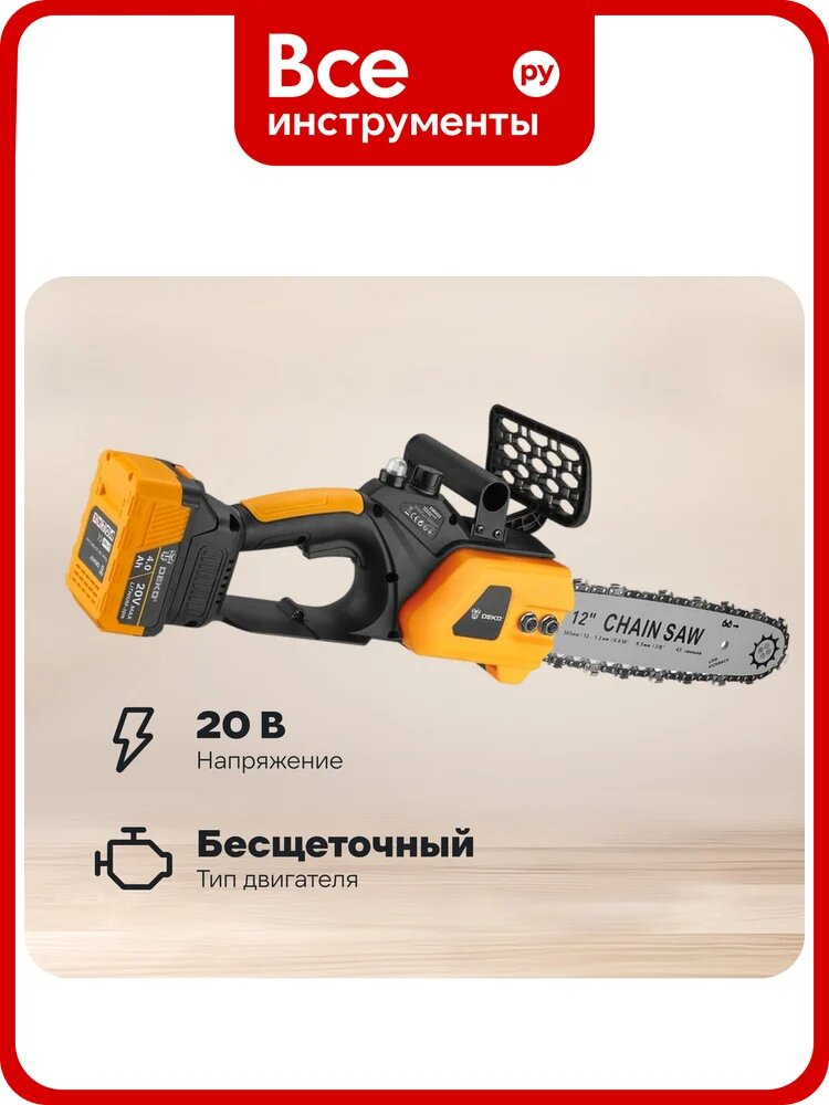 Пила цепная аккумуляторная бесщеточная DEKO DKCHS 20, 12, 20В, 2x4.0Ач, з/у 085-2000