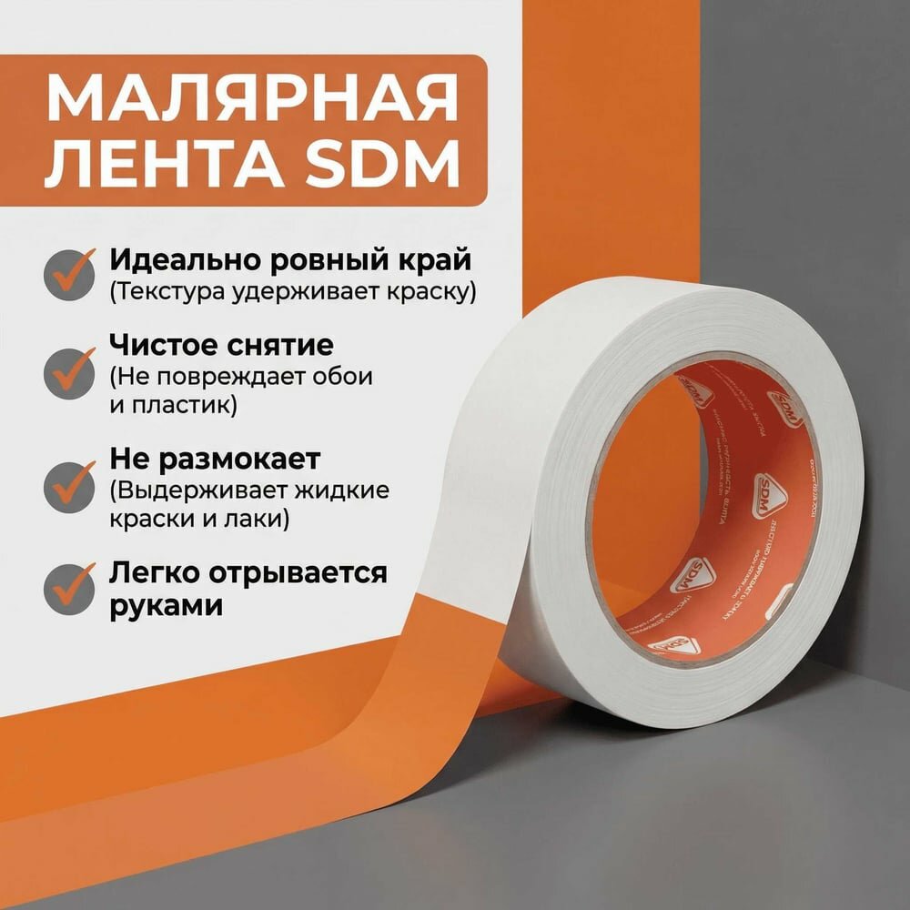 Малярная лента SDM 25х21 5053 — фото 1