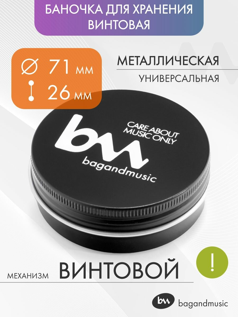 Баночка для хранения алюминиевая, винтовая