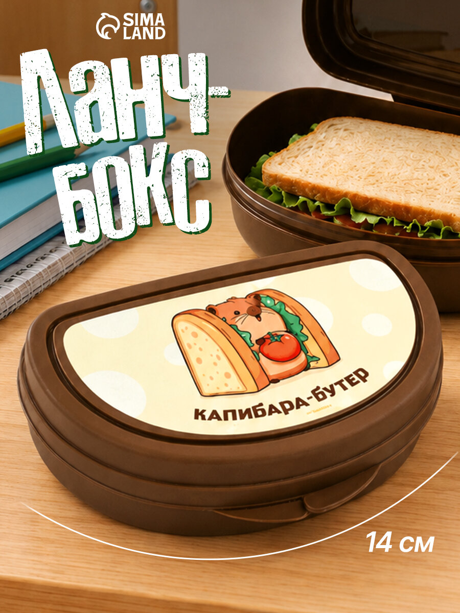 Ланч бокс, контейнер для еды 200 мл в школу