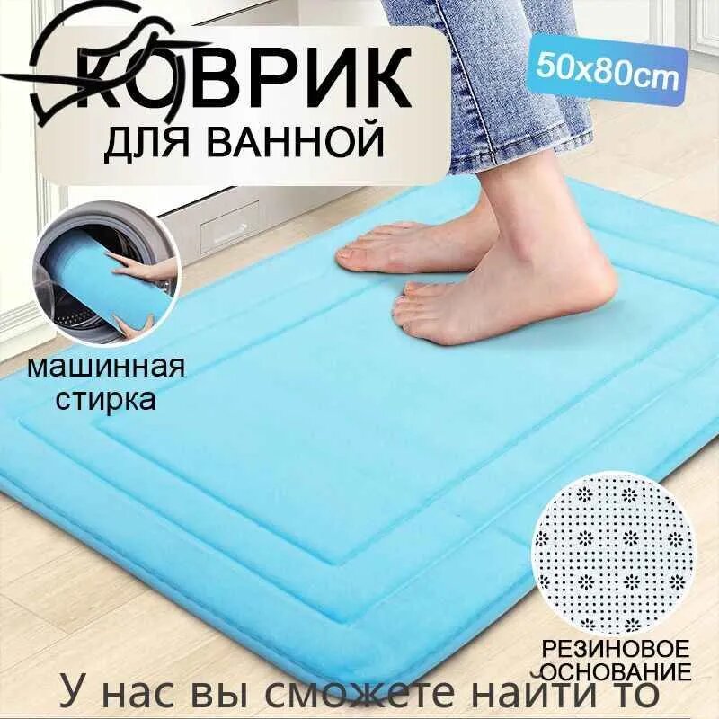 Коврик для ванной 50x80 см