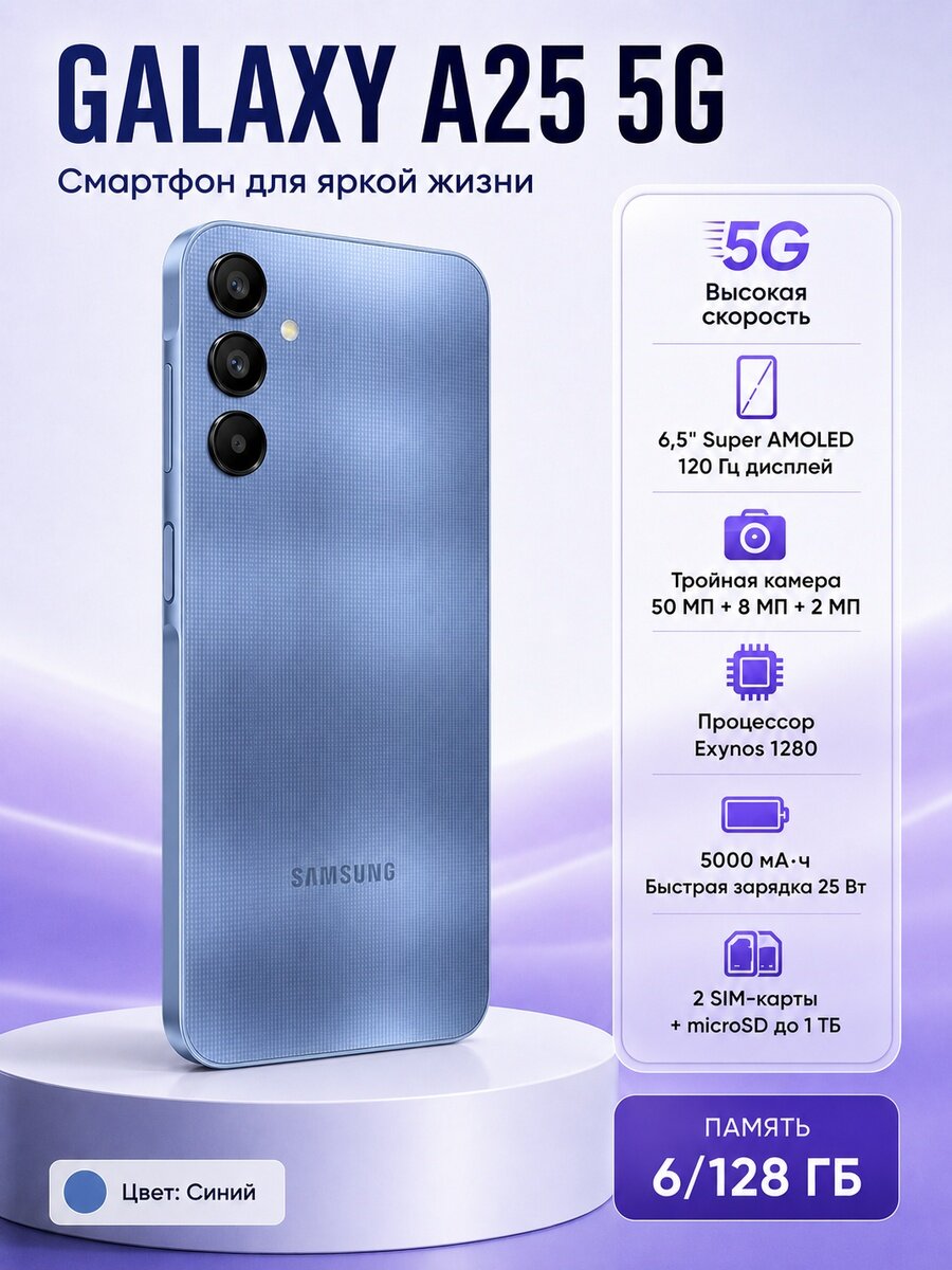 Смартфон Samsung Galaxy A25 SM-A256B/DS, NFC, 50 Мп, 6ГБ/128ГБ, Android