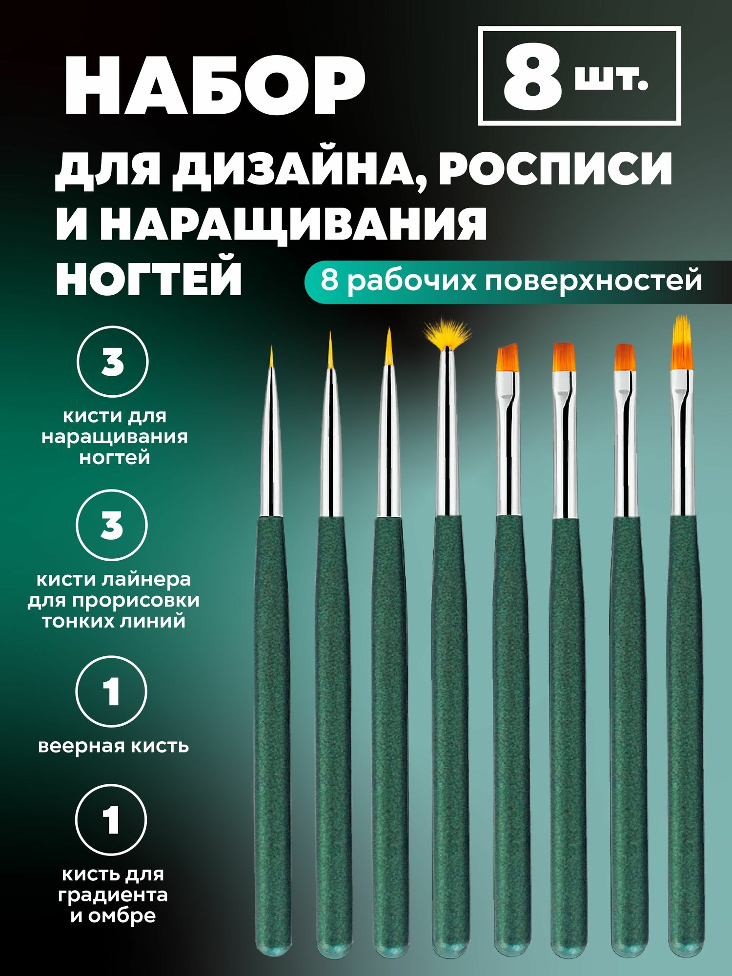 Набор кистей для наращивания и дизайна ногтей
