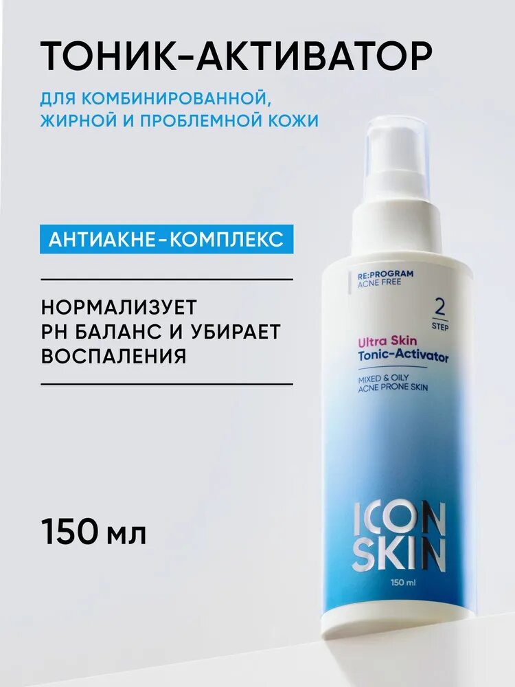 ICON SKIN Тоник-активатор очищающий Ultra Skin от прыщей , акне , черных точек , сужающий поры , для проблемной, жирной кожи лица , пантенол , цинк