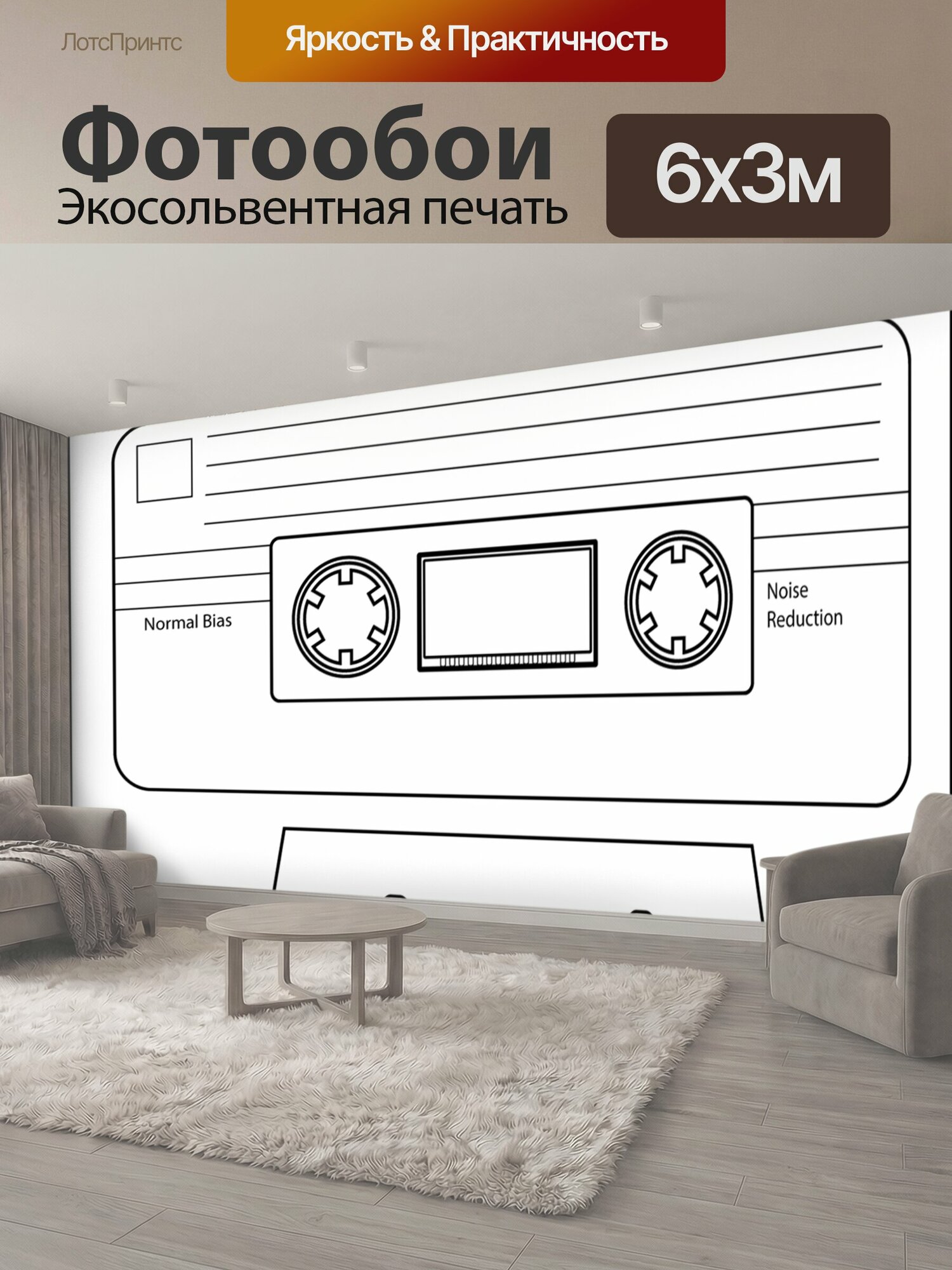 Фотообои "Музыка, винтаж, кассета" 600x300 см. экосольвентная печать