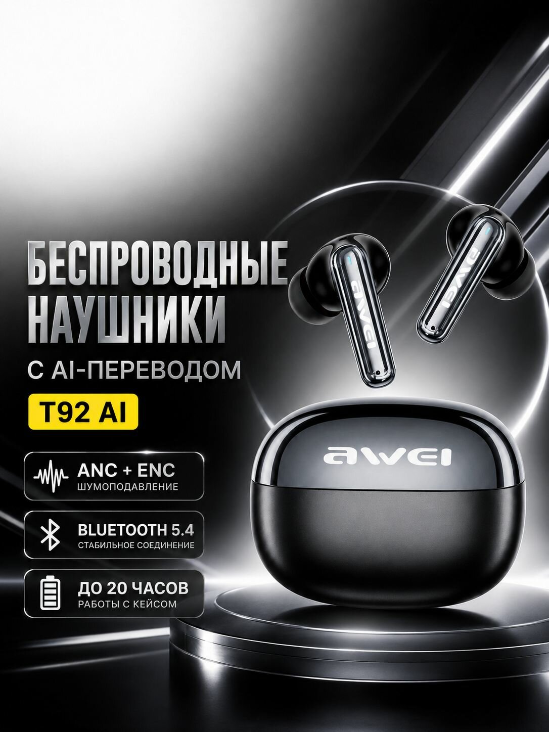 Awei T92ANC наушники беспроводные, наушники клипсы беспроводные, наушники беспроводные для телефона, наушники клипсыBluetooth, USB Type-C