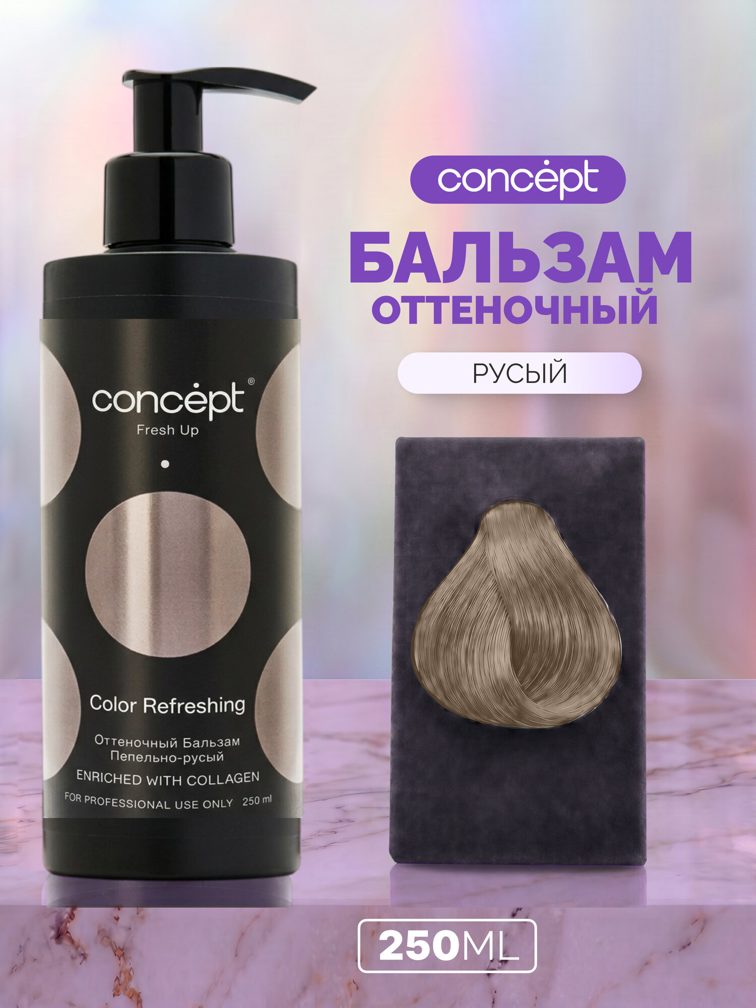 Оттеночный бальзам для волос Concept Fresh Up, Русый оттенок, 250 мл