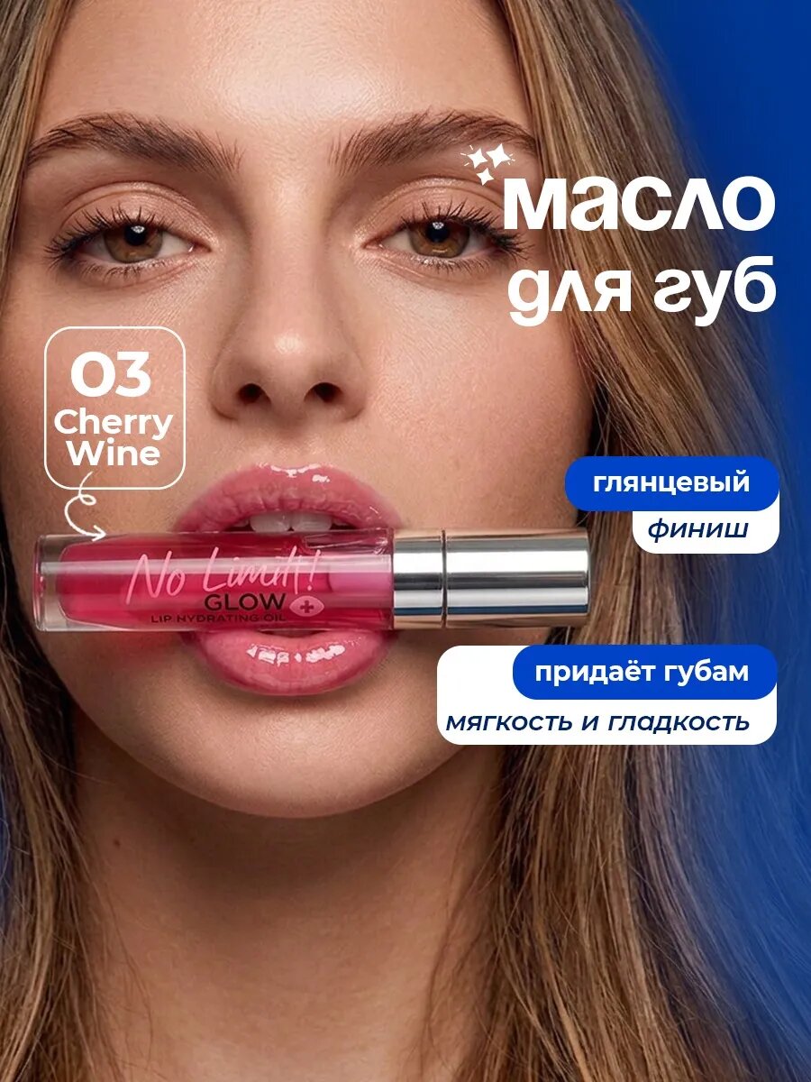Масло для губ Monic Beauty увлажняющее, тон 03 вишневый розовый