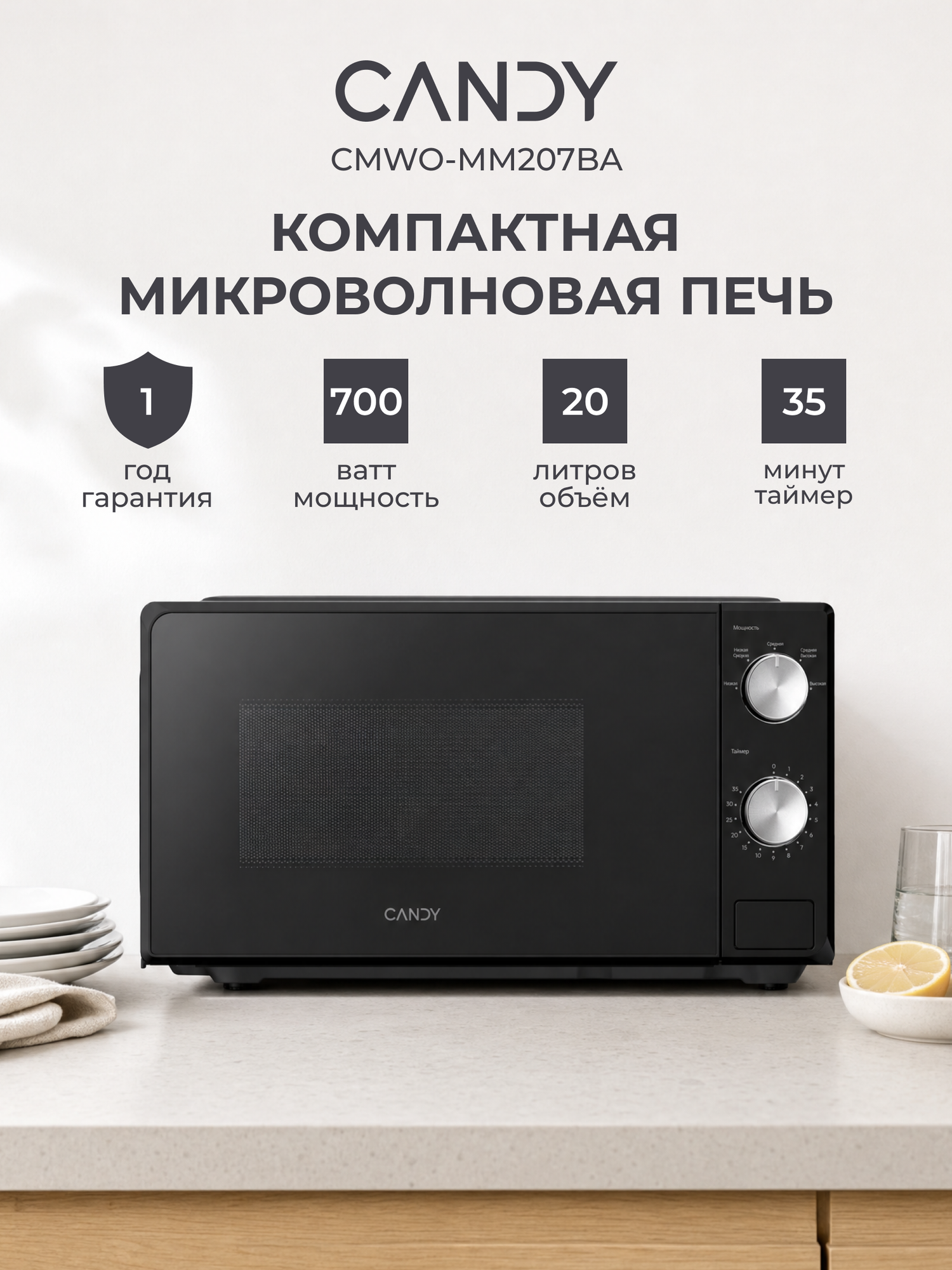Микроволновая печь CMWO-MM207BA, 20 л, 700 Вт